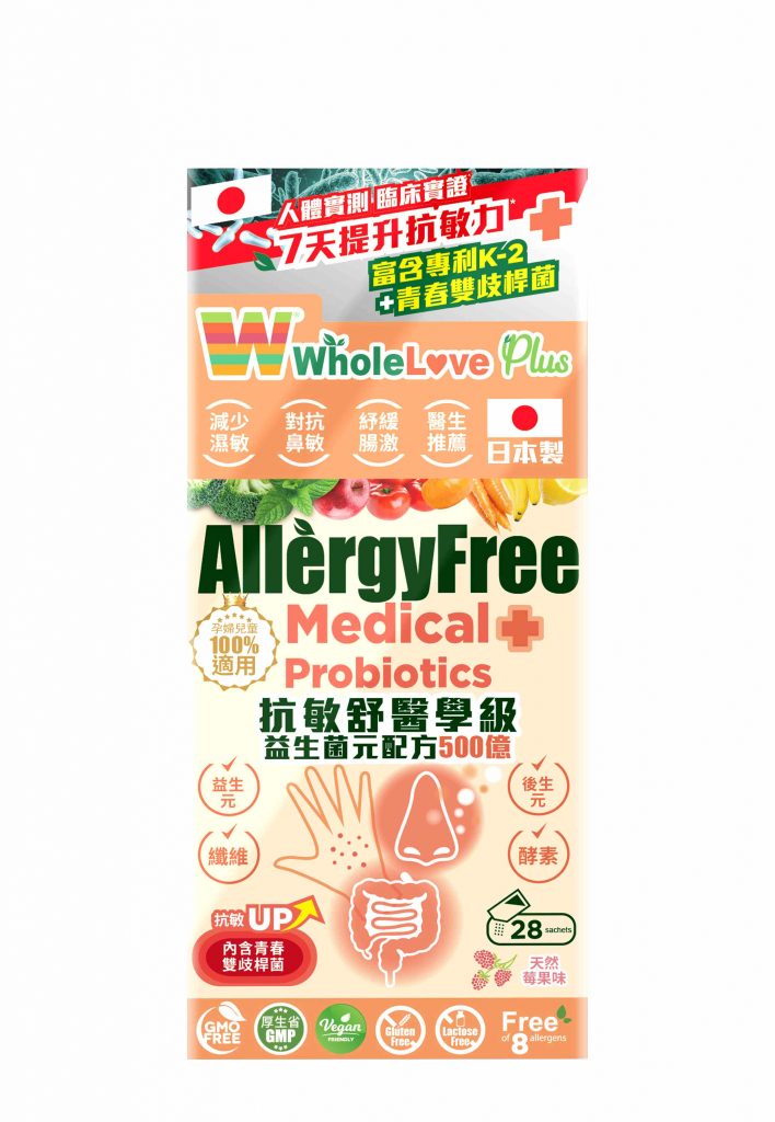 Wholelove Plus 抗敏舒醫學級益生菌元配方500億 28包｜益生菌｜益生原｜青春雙歧桿菌｜長雙歧桿菌｜芥辣哥生活百貨 – 芥辣哥 ...